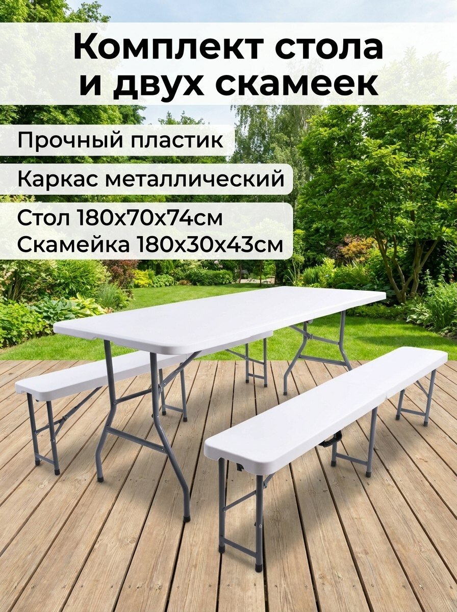 Набор складной туристической мебели стол и лавки