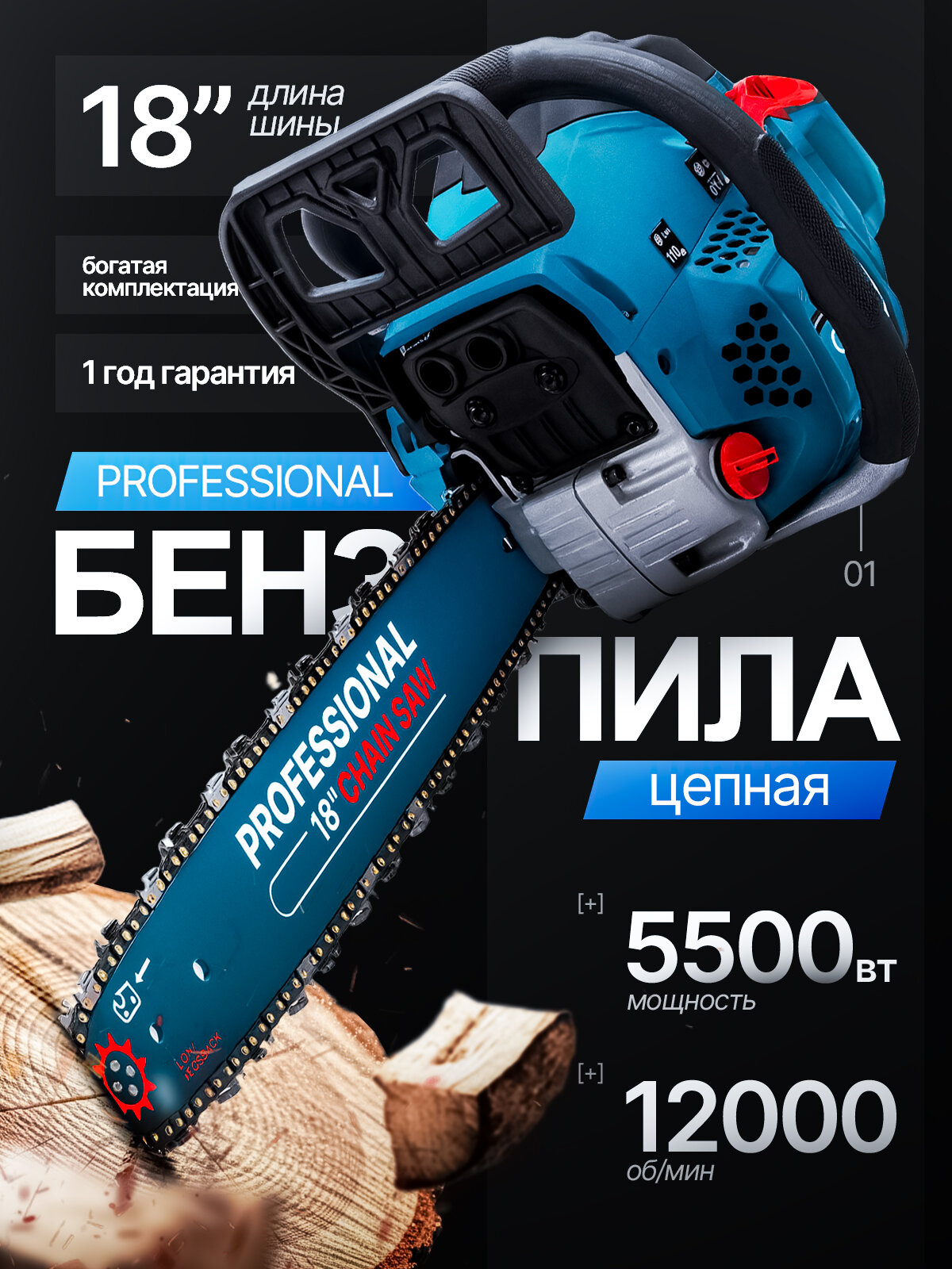 Бензопила бензиновая цепная Hantel (6.3 л. с, 5.5 кВт, 12000 об/мин) Hantel MS-12000Pro