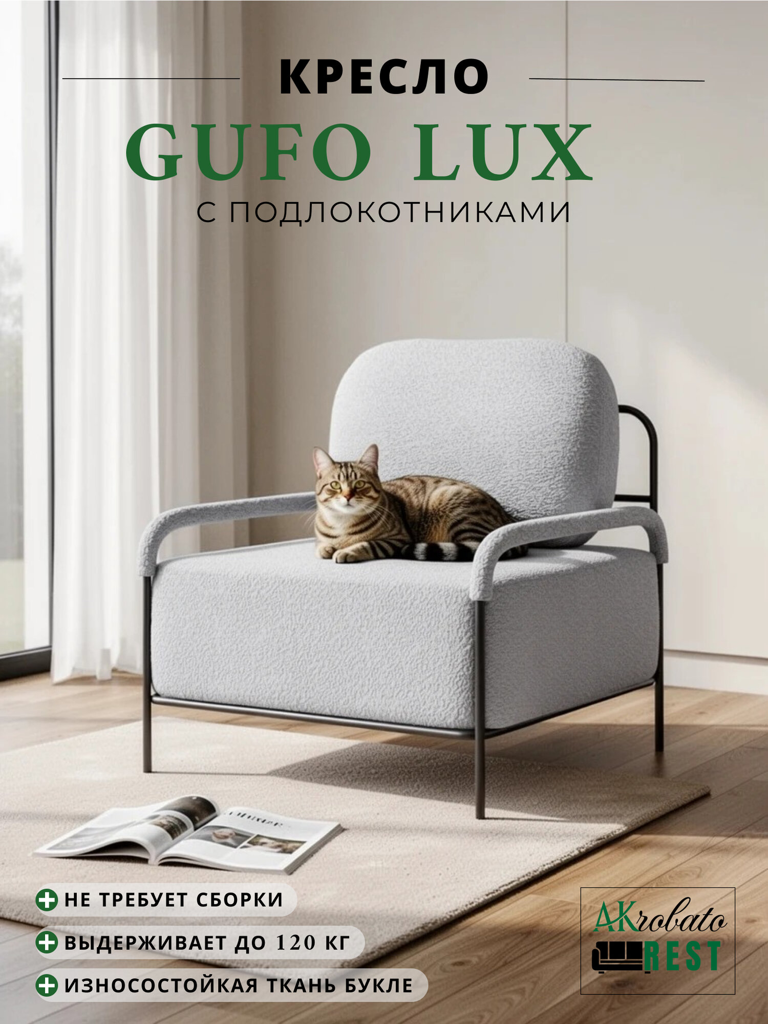 Кресло Novelti Gufo LUX Camby 82 (67х72х65 см), букле, цвет дым 18 кг