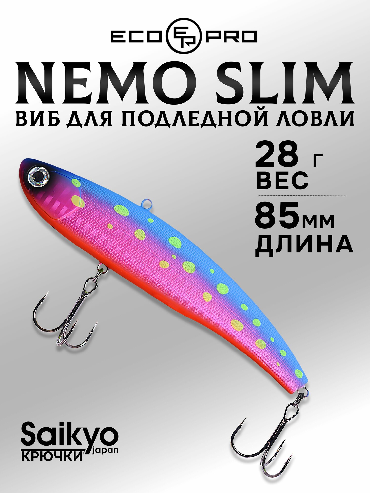 Виб для зимней рыбалки ECOPRO Nemo Slim 85мм 28г 100 Starry Sky, раттлины и вибы на судака
