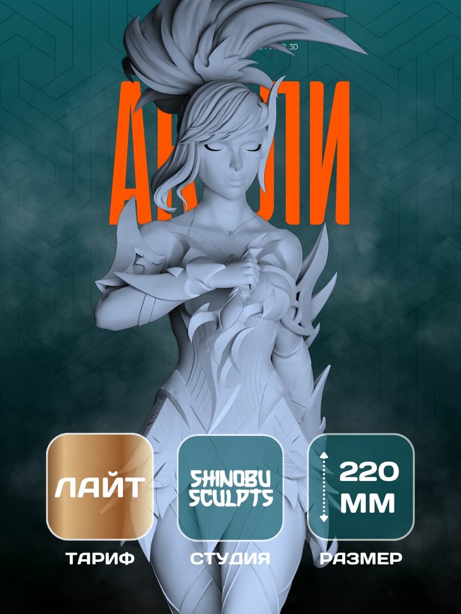 3D-фигурка "Akali (Акали)" из видеоигры League of Legends, серая, лёгкая обработка, 220 мм, фан-арт