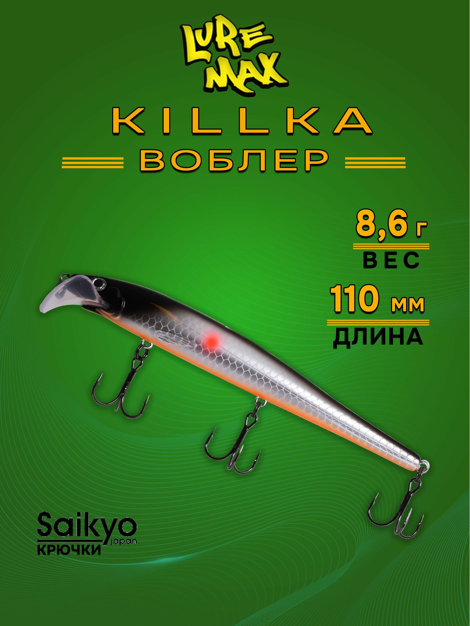 Воблеры для рыбалки LureMax KILLKA 110F DR-259, 8,6 г, воблер для троллинга