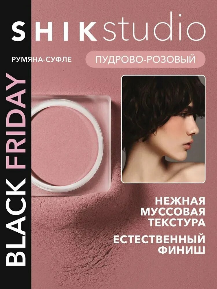 Румяна-суфле для лица CRIMSON BLUSH Rose Hip Кремовые
