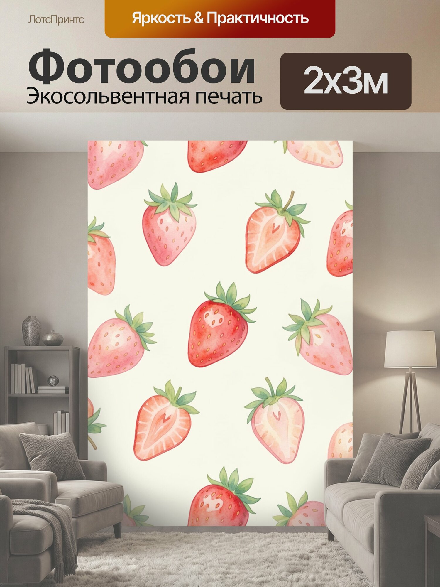 Фотообои "Акварельные клубники на светлом фоне. Нежный летний рисунок с сочными ягодами и зелёными листочками, выполненный в акварельной технике." 200x300 см. экосольвентная печать