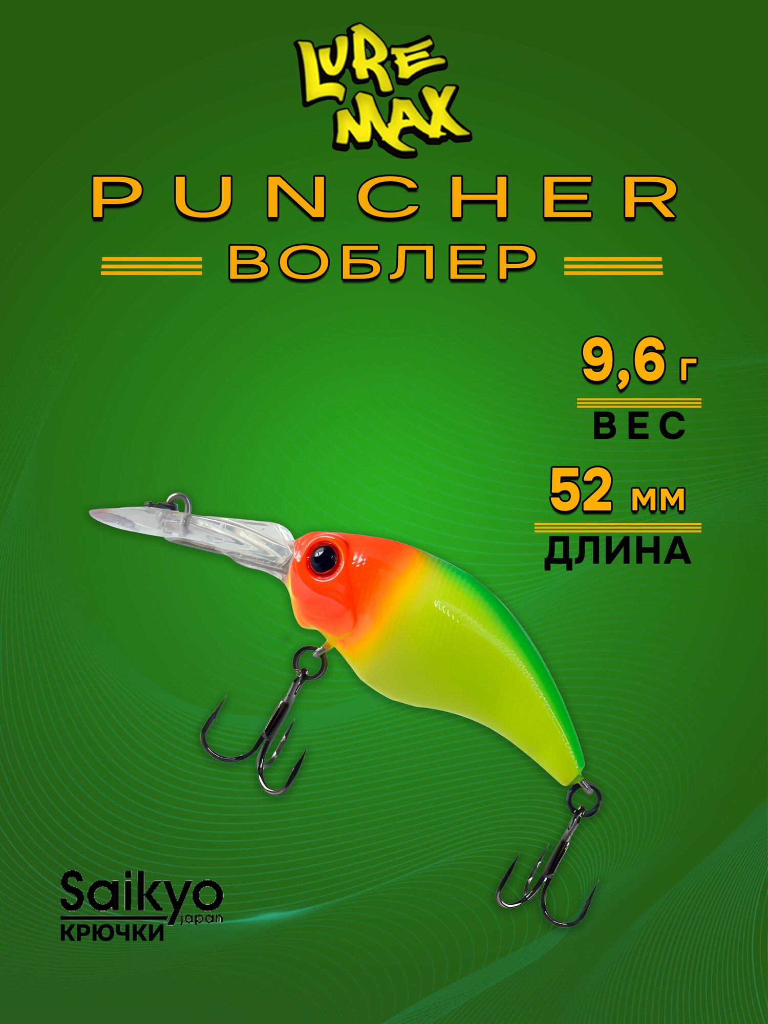 Воблеры для рыбалки LureMax PUNCHER 52F DR-159 9,6 г, воблер на щуку