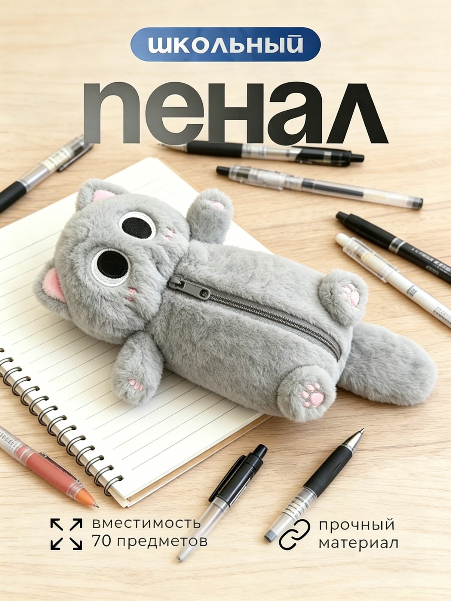Пенал для карандашей серый кот