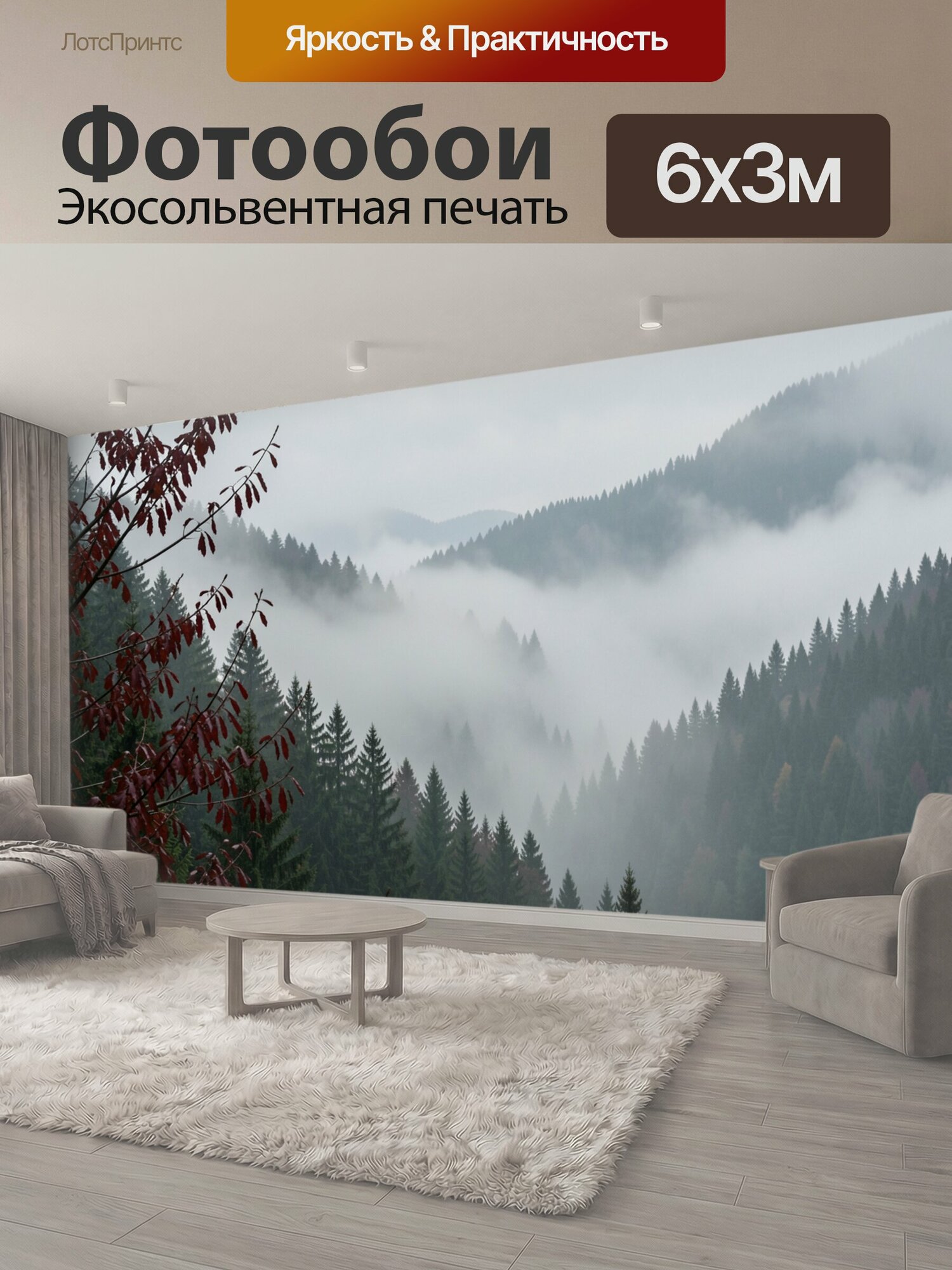 Фотообои "Туманные горные леса. Сосновые склоны в густом тумане, мягкие слои дальних холмов и хвойный лес в приглушённых зелёных и серых тонах." 600x300 см. экосольвентная печать