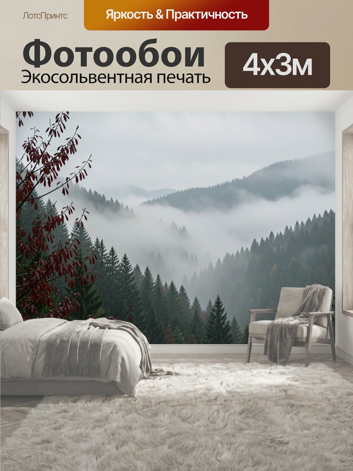 Фотообои "Туманные горные леса. Сосновые склоны в густом тумане, мягкие слои дальних холмов и хвойный лес в приглушённых зелёных и серых тонах." 400x300 см. экосольвентная печать