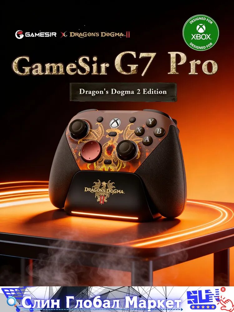 Геймпад GameSir G7 PRO Dragon's Dogma II Edition Wired Controller, для Xbox Series XS, Xbox One, Windows 10/11