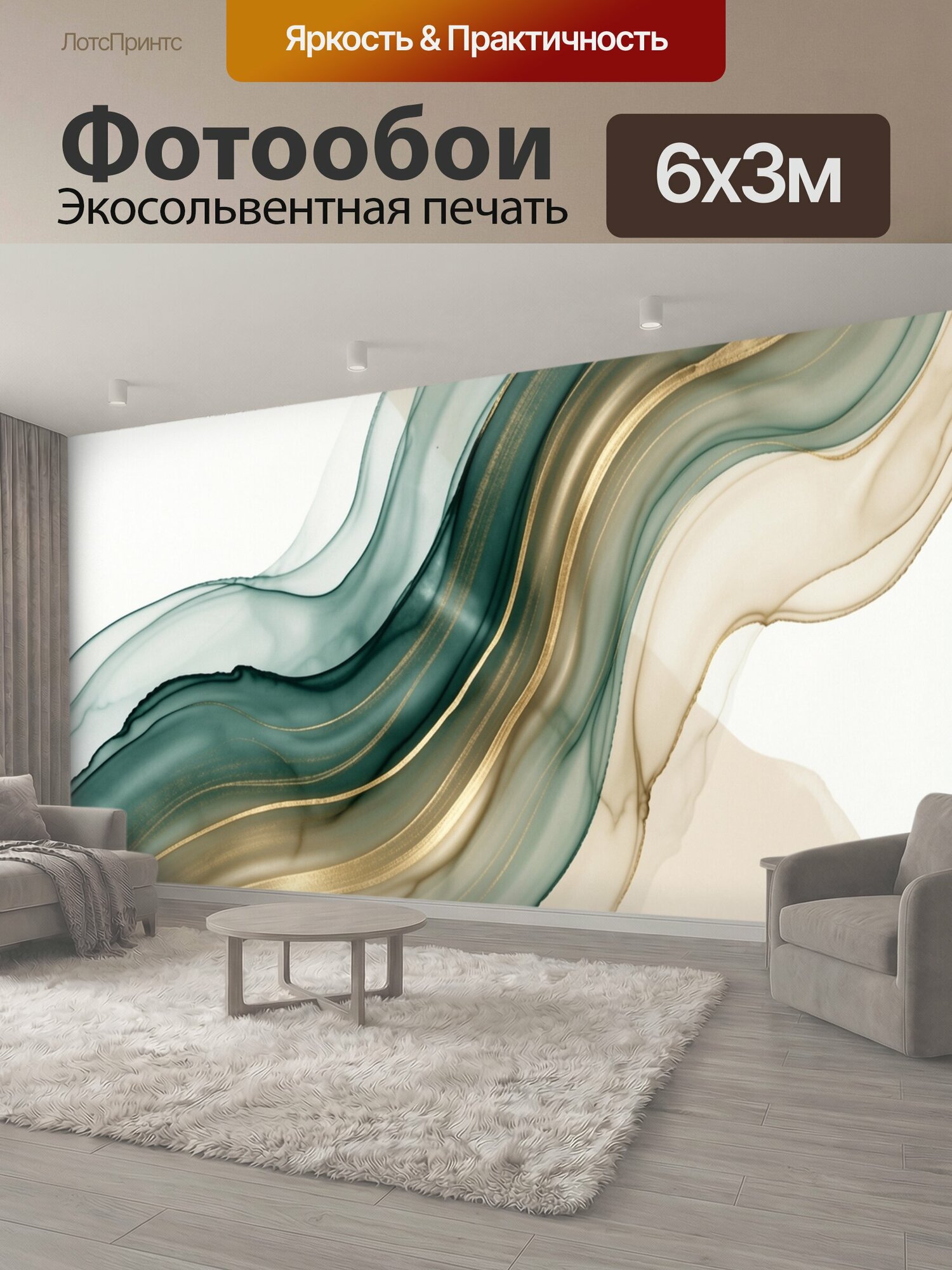 Фотообои "Абстрактные волны в бирюзово-золотых тонах. Плавные мраморные линии и текучие прозрачные слои в оттенках бирюзы, бежевого и золота." 600x300 см. экосольвентная печать