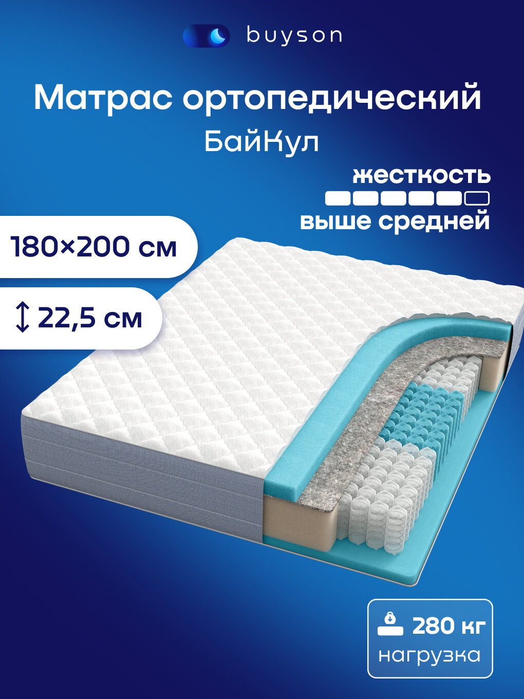 Ортопедический матрас buyson БайКул, 180х200 см, независимые пружины