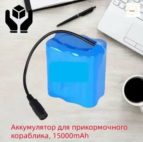 Аккумулятор для прикормочного кораблика, 15000mAh