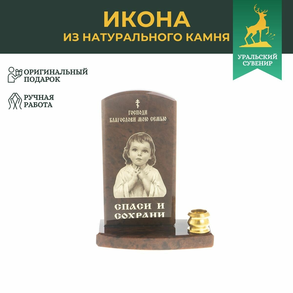 Оберег с подсвечником "Благослови мою семью" камень обсидиан 123016