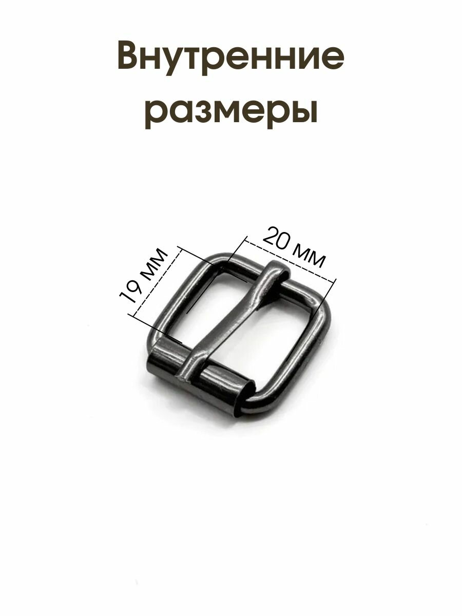 Роликовая пряжка 20 мм, тёмный никель (2 шт.)