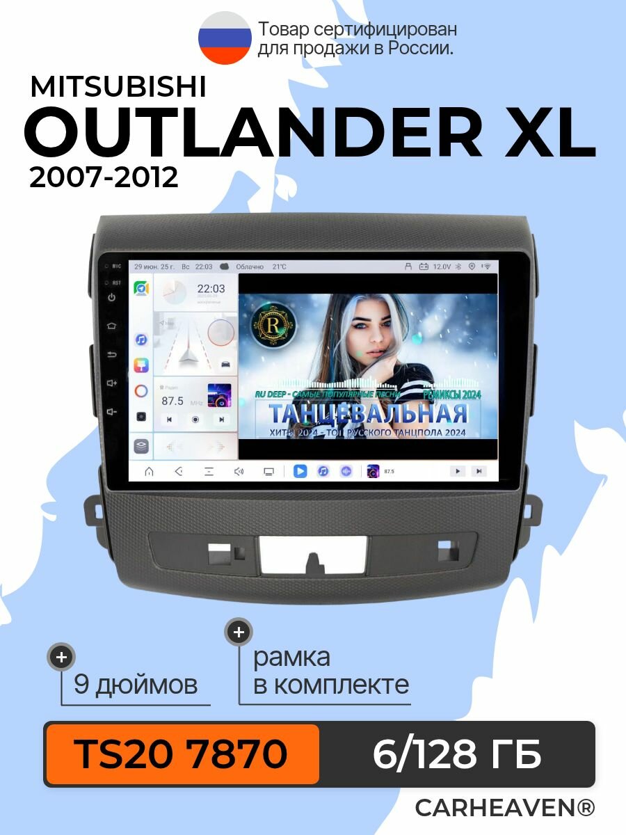 Автомагнитола для Mitsubishi Outlander XL 2007-2012, TS20, 9", 6/128 ГБ