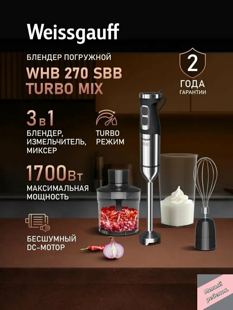Блендер погружной, мощный измельчитель