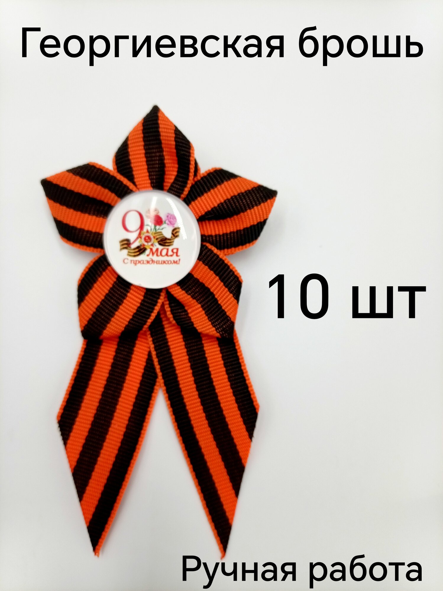 Брошь