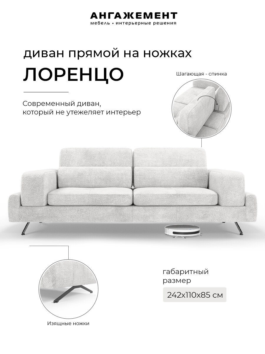 Диван прямой на ножках лоренцо, 242см*110см, с подлокотниками, отодвигающаяся спинка, шенилловая обивка
