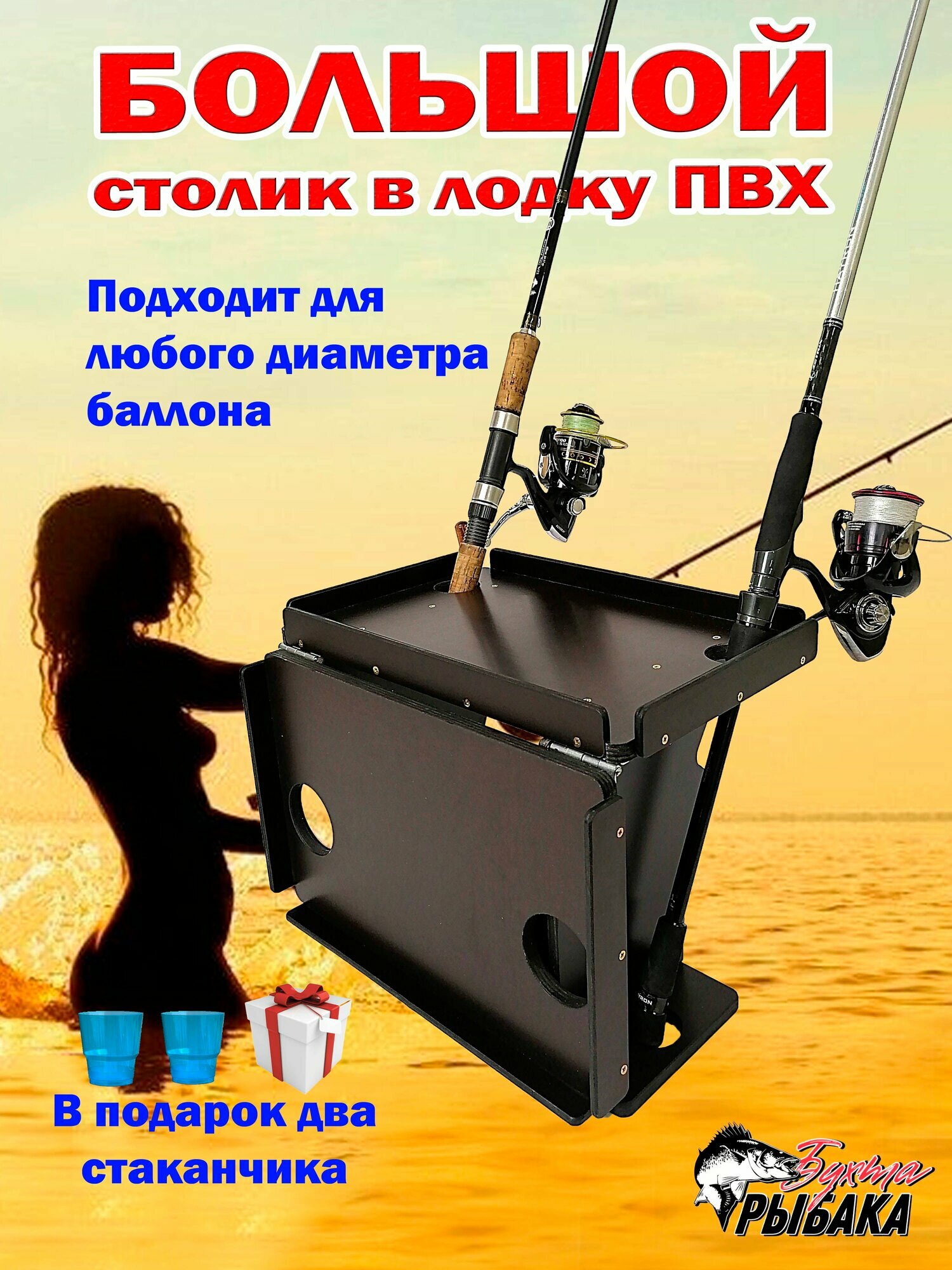 Большой столик в лодку ПВХ с удочкодержателями и подстаканником