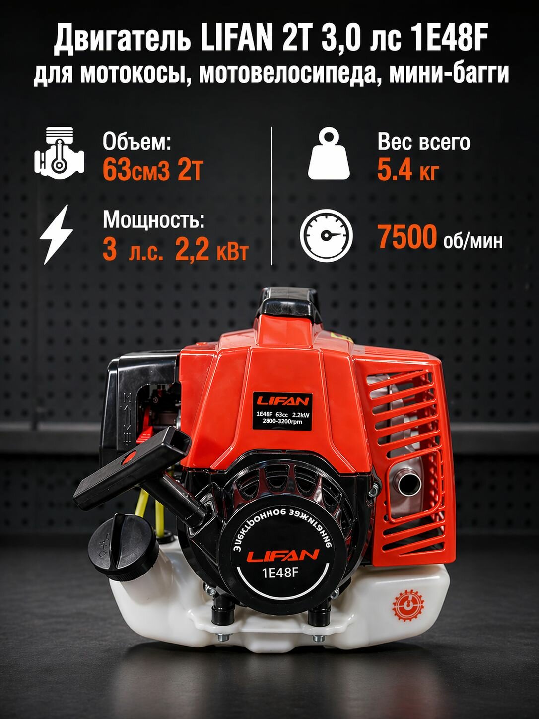 Двигатель для мотокосы LIFAN 3,0 л. с. 1E48F (2х тактный)