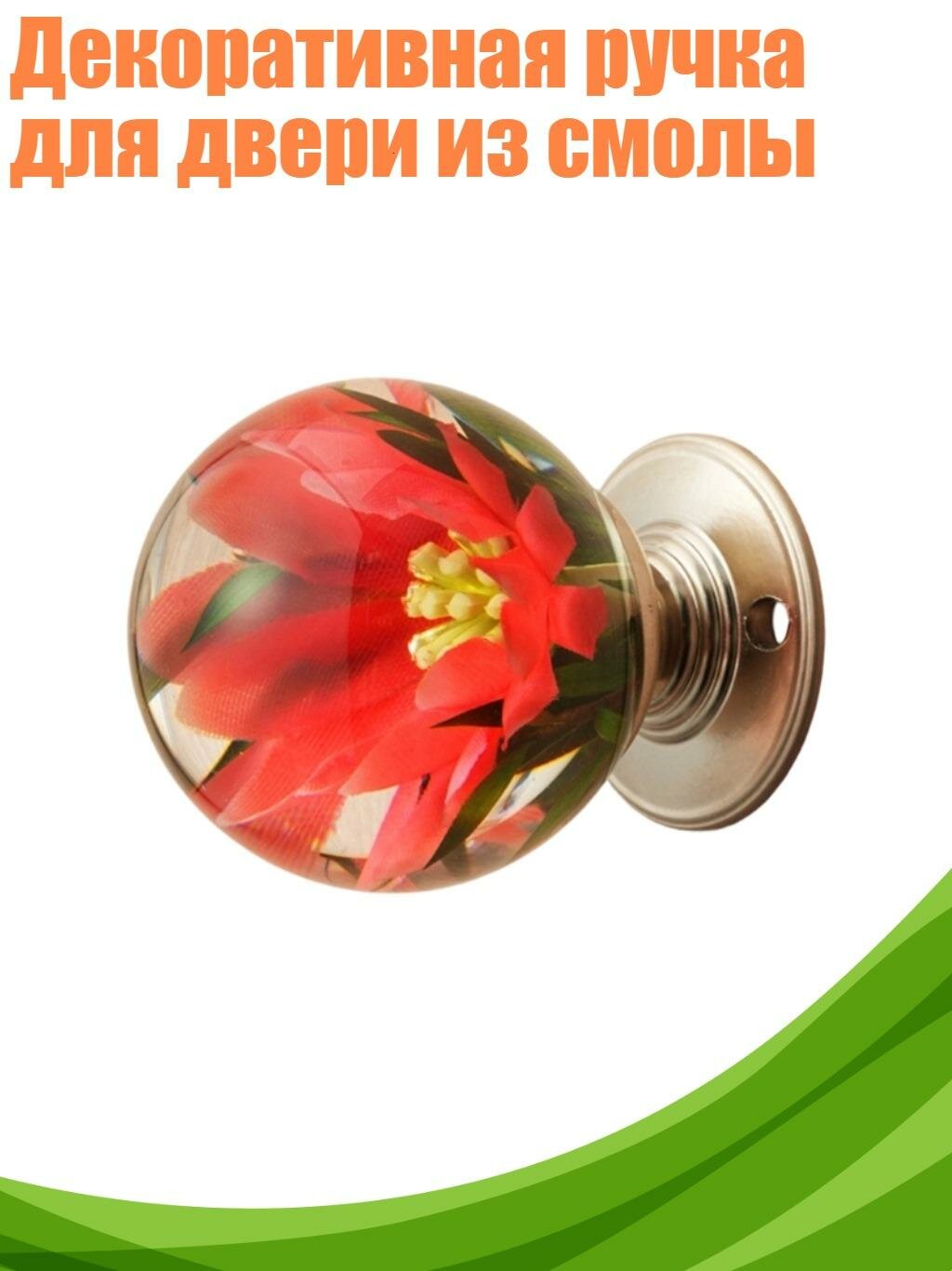 Декоративная ручка для двери из смолы, Темно-красный пион