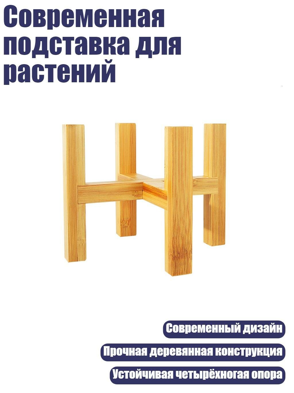 Современная подставка для растений, S