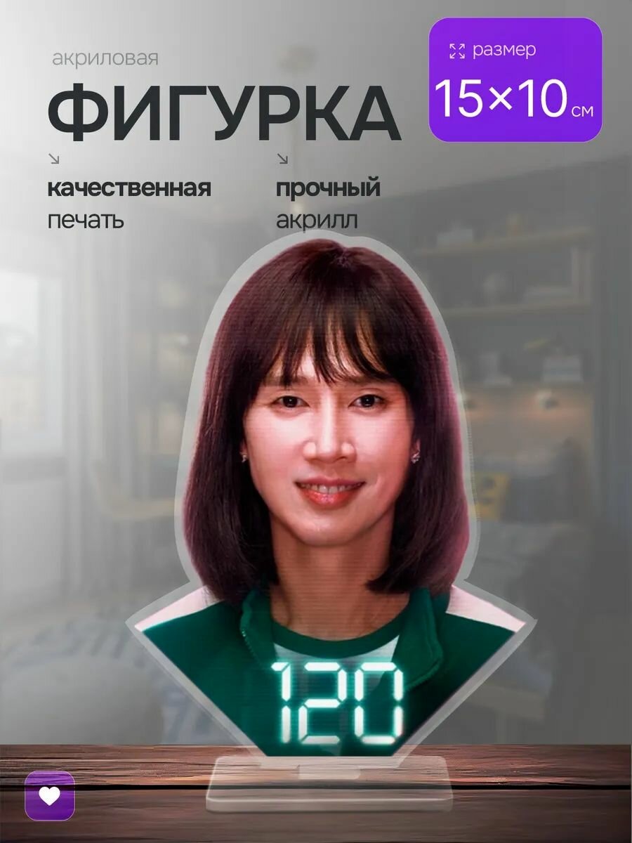 Акриловая фигурка Игра в Кальмара