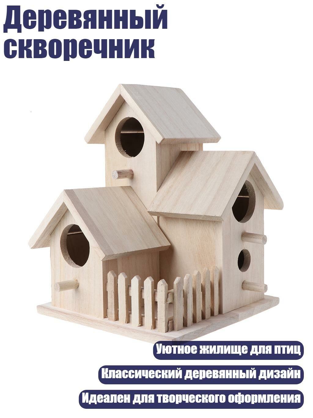 Деревянный скворечник, C