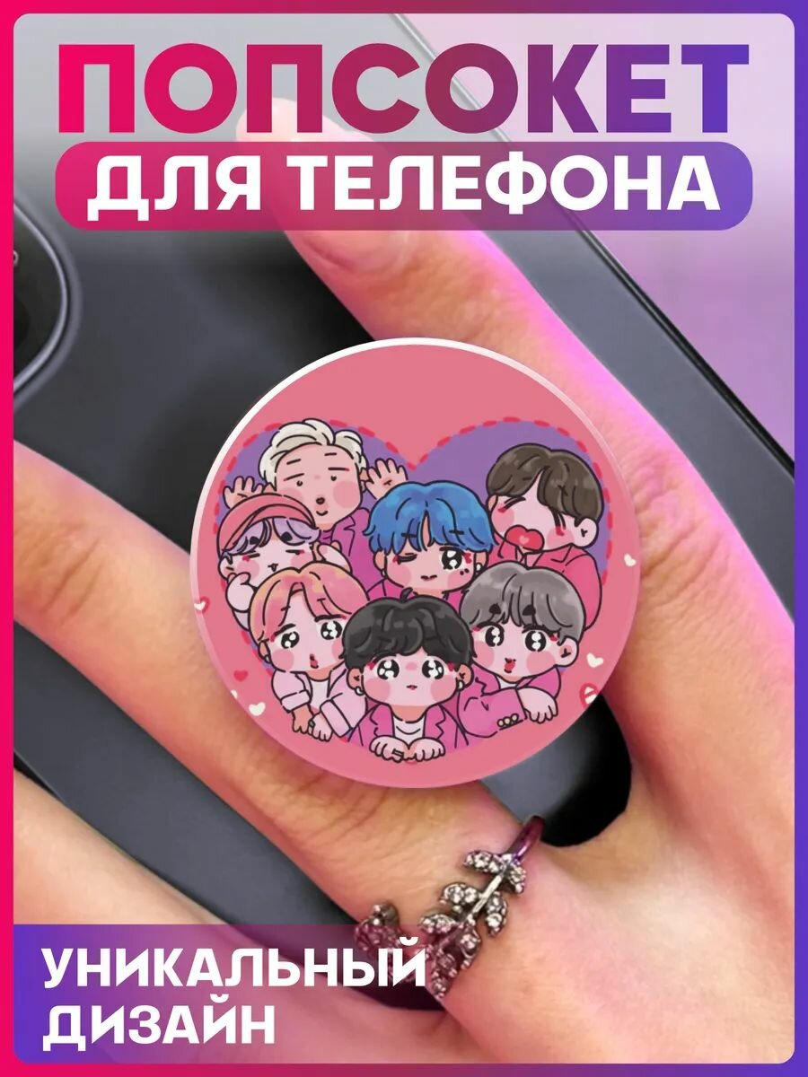Попсокет для телефона BTS