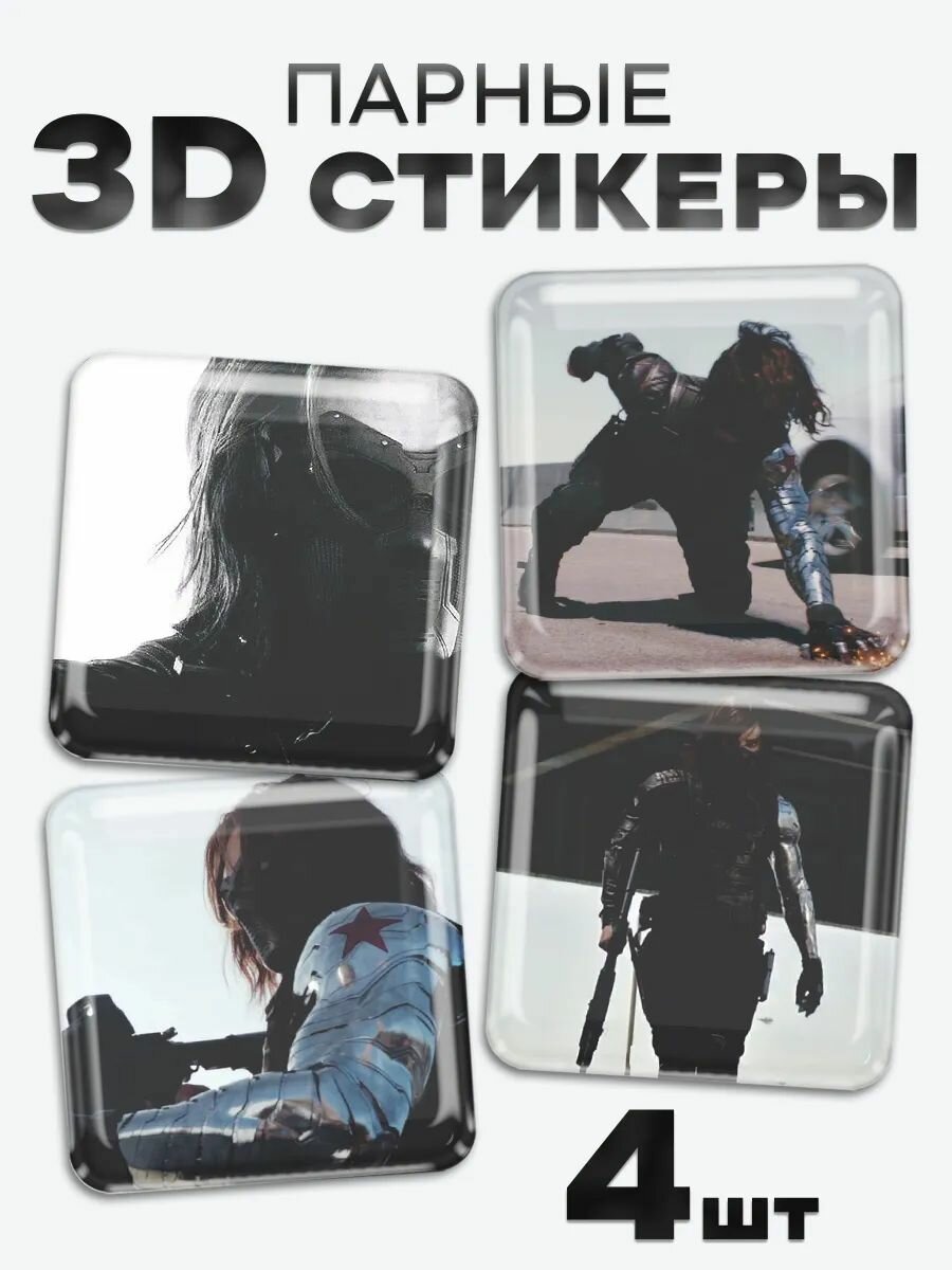 3D стикеры, наклейки на телефон Баки Барнс