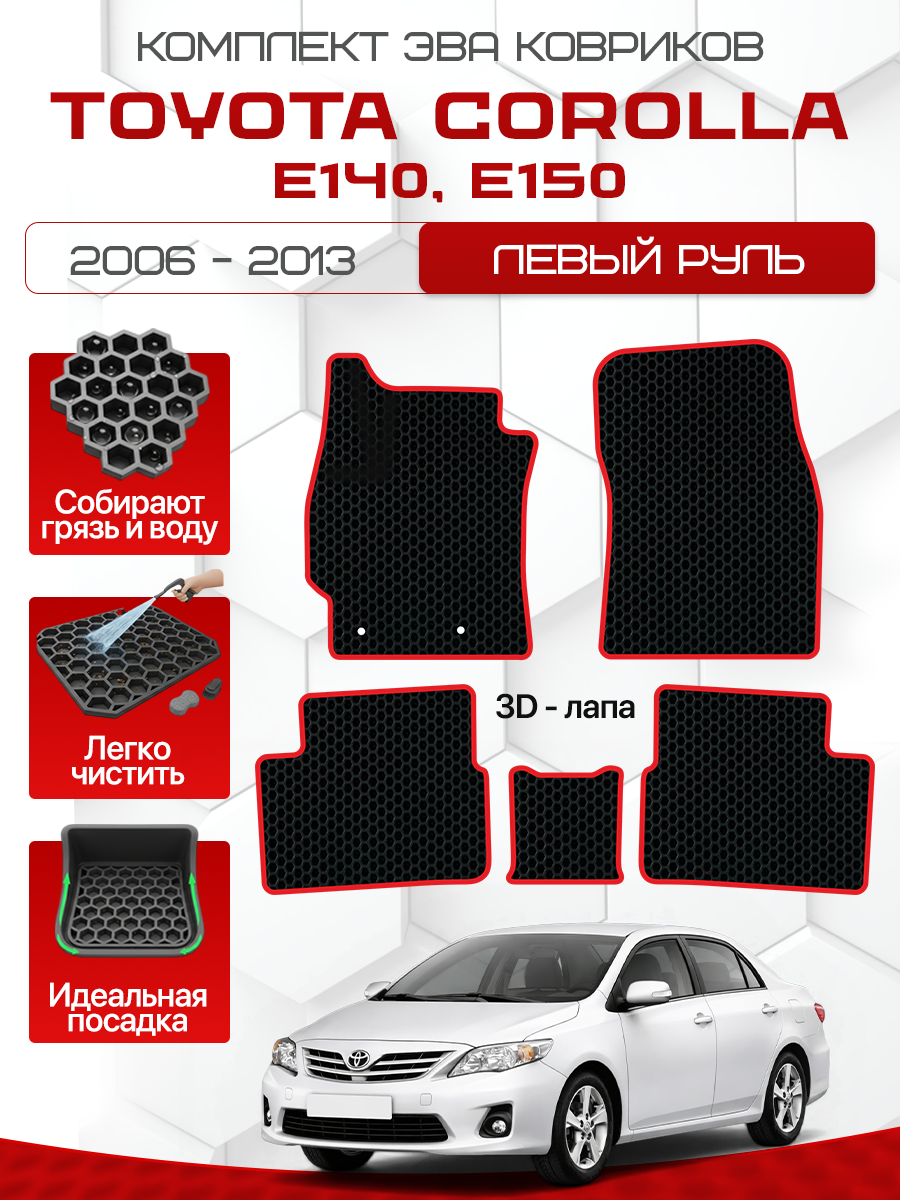 Эва коврики для TOYOTA COROLLA E140, E150 2006-2013 Левый руль, черный с красным кантом ( Тойота(Тоета) Королла (E140, E150) 2006-2013) Eva, Ева