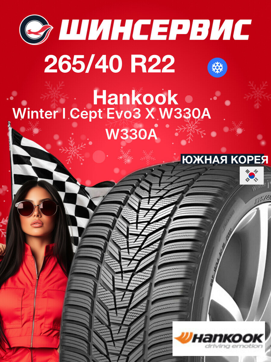 Зимняя нешипованная шина Hankook Winter I Cept Evo3 X W330A 265/40 R22 106W, зимняя автомобильная резина