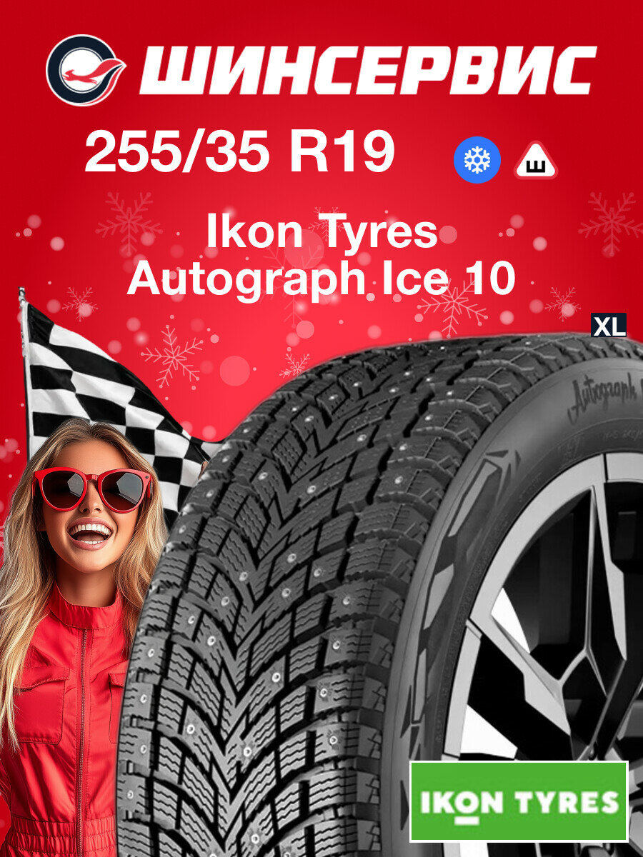 Зимняя шипованная шина Ikon Autograph Ice 10 255/35 R19 96T, зимняя автомобильная резина