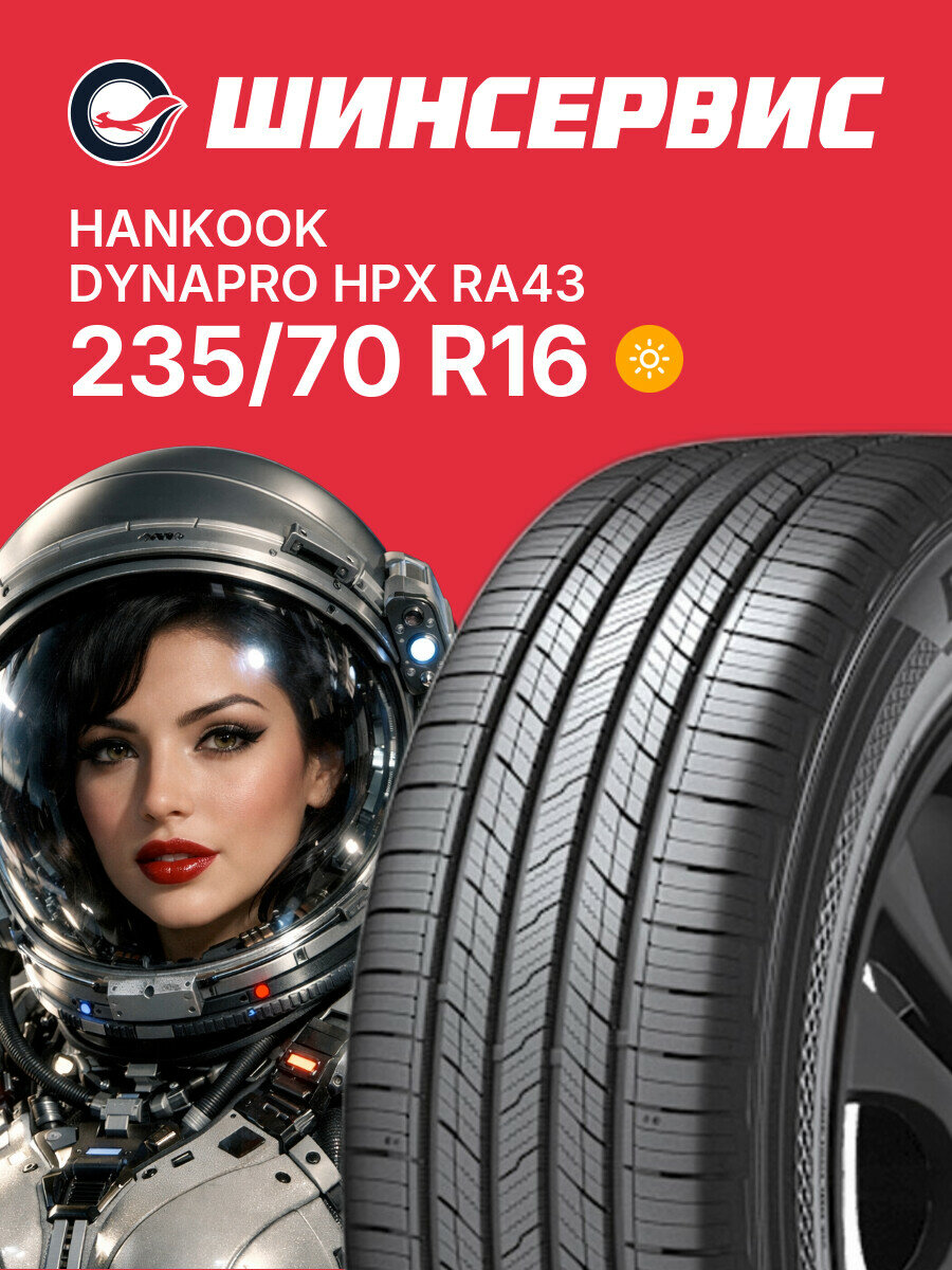 Летняя шина Hankook Dynapro HPX RA43 235/70 R16 106H, летняя автомобильная резина