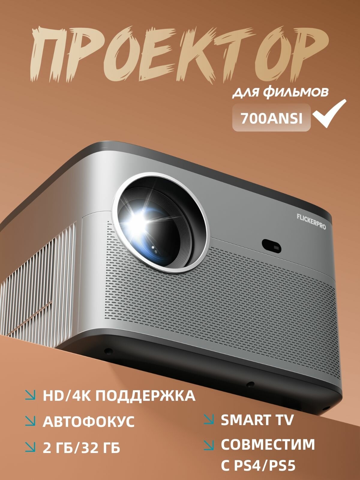 FLICKERPRO H88 Проектор 4К с Android,700 ANSI, Wi-Fi 6 Портативный домашний кинотеатр для фильмов с телефона, автофокус, HDMI/USB, Bluetooth 5.2