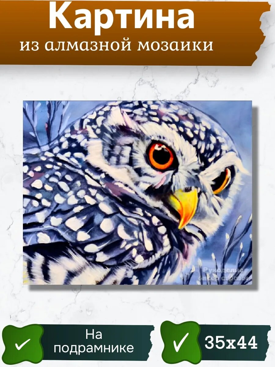 Алмазная мозаика на подрамнике 35х44