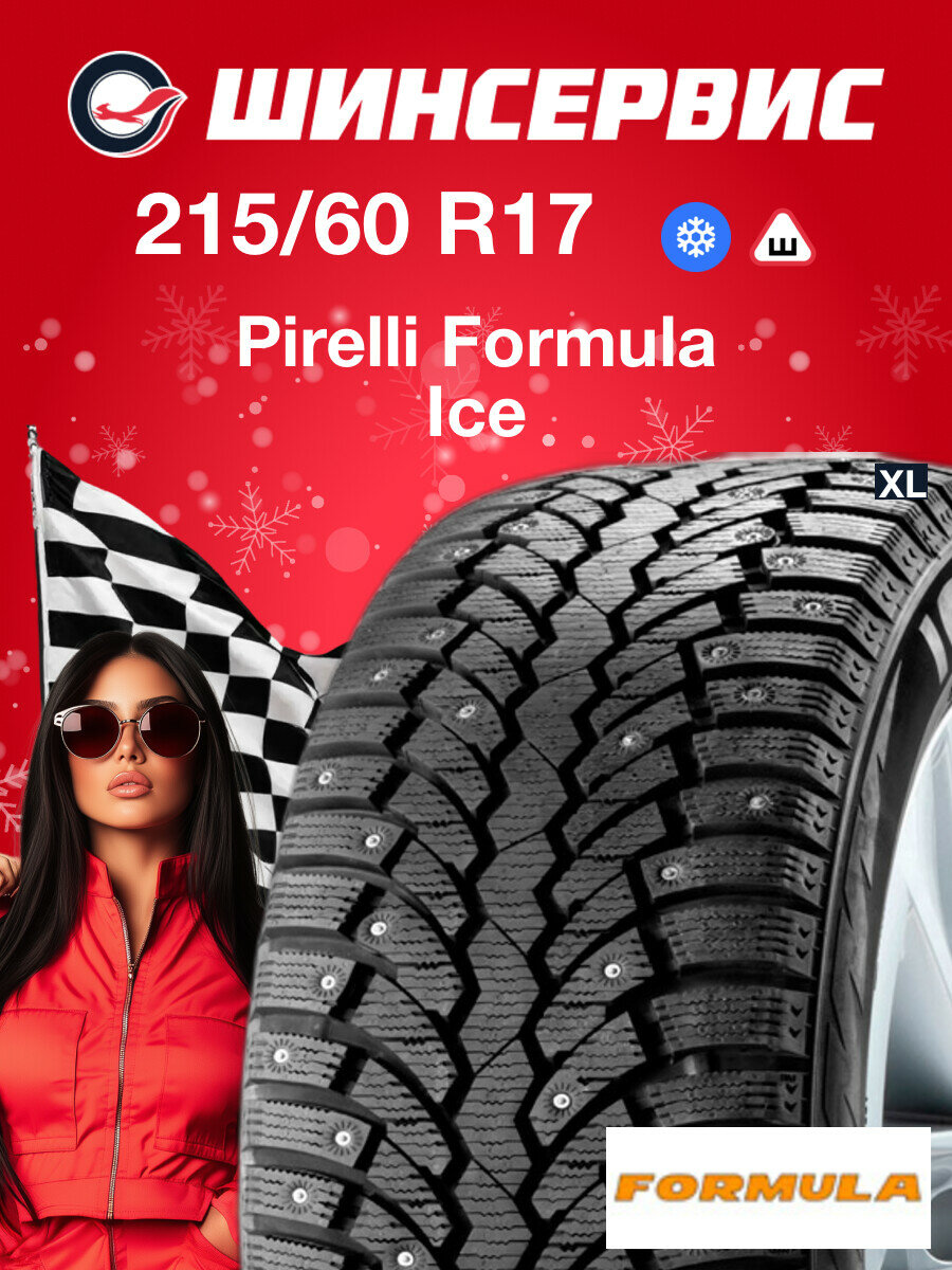 Зимняя шипованная шина Pirelli FORMULA ICE 215/60 R17 100T, зимняя автомобильная резина