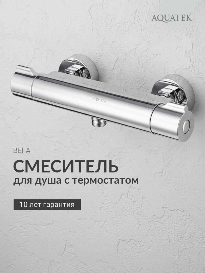 Термостатический смеситель Aquatek для душа AQ1063CR, хромированный