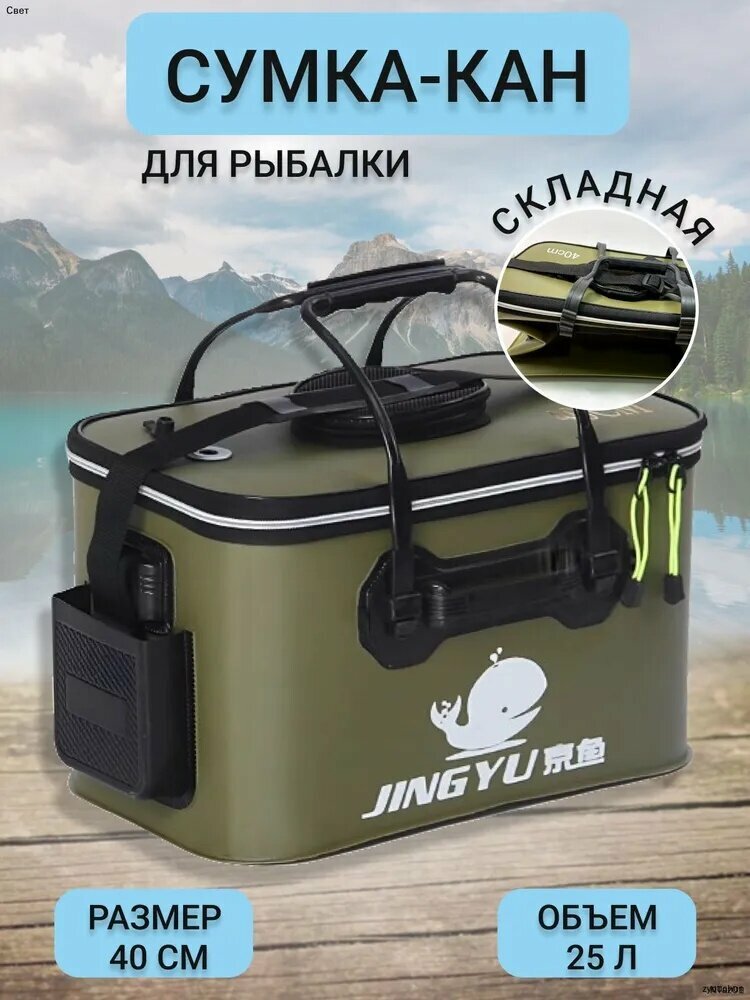 Сумка КАН для рыбалки складная