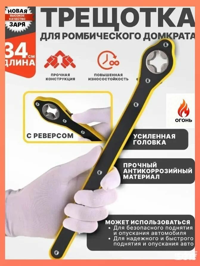 Ключ для ромбового домкрата — адаптер для подъёма/опускания авто, длина 340 мм, в наборе ключ, адаптер, гайка, болт
