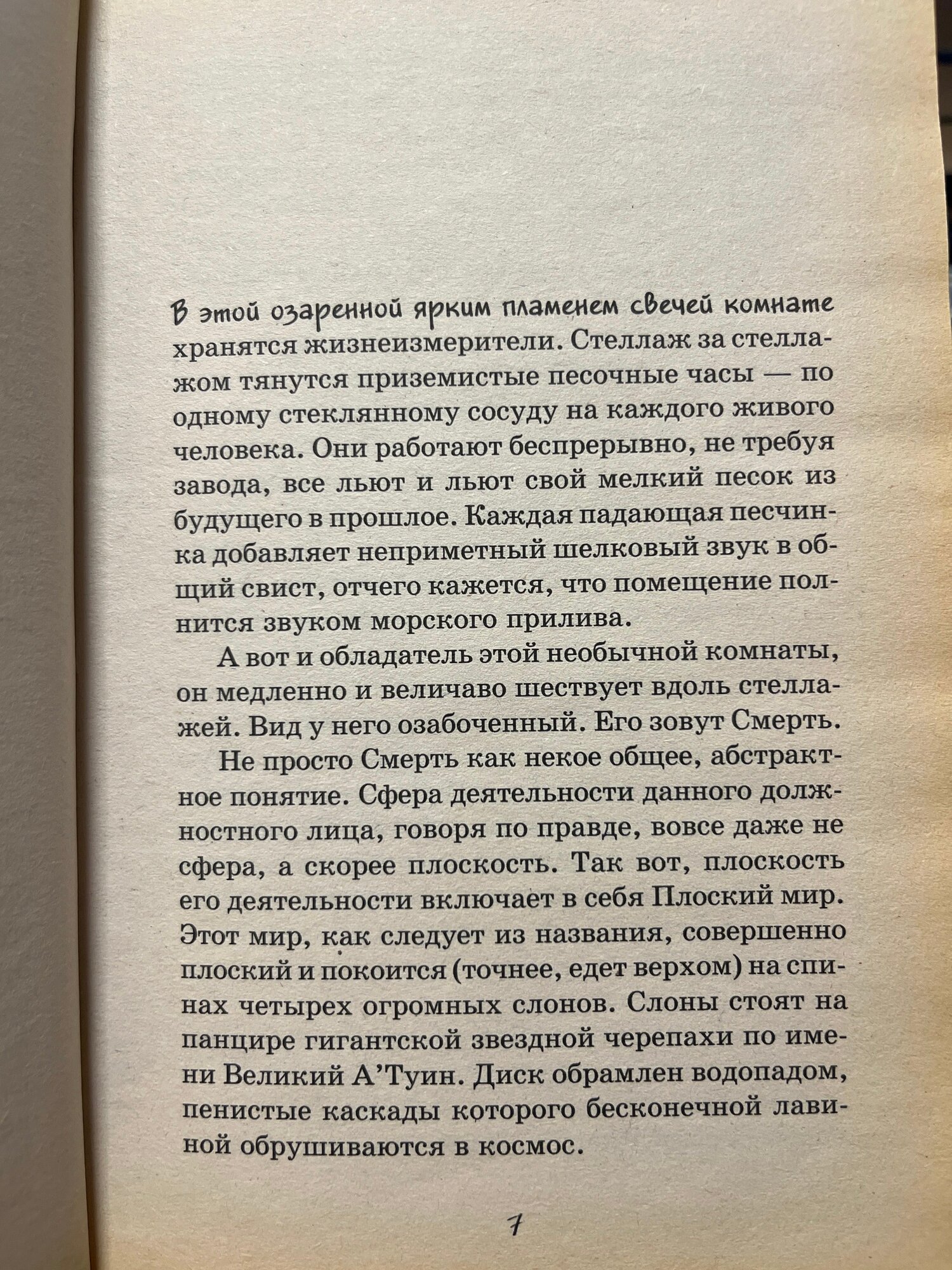 Мор, ученик смерти — фото 1