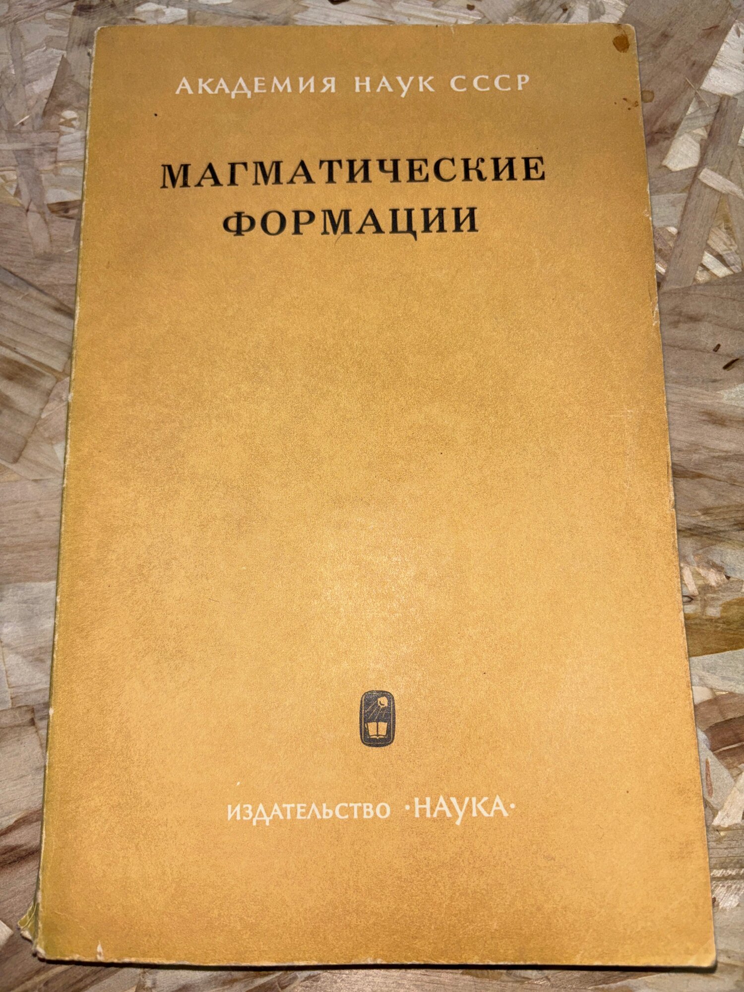 Магматические формации
