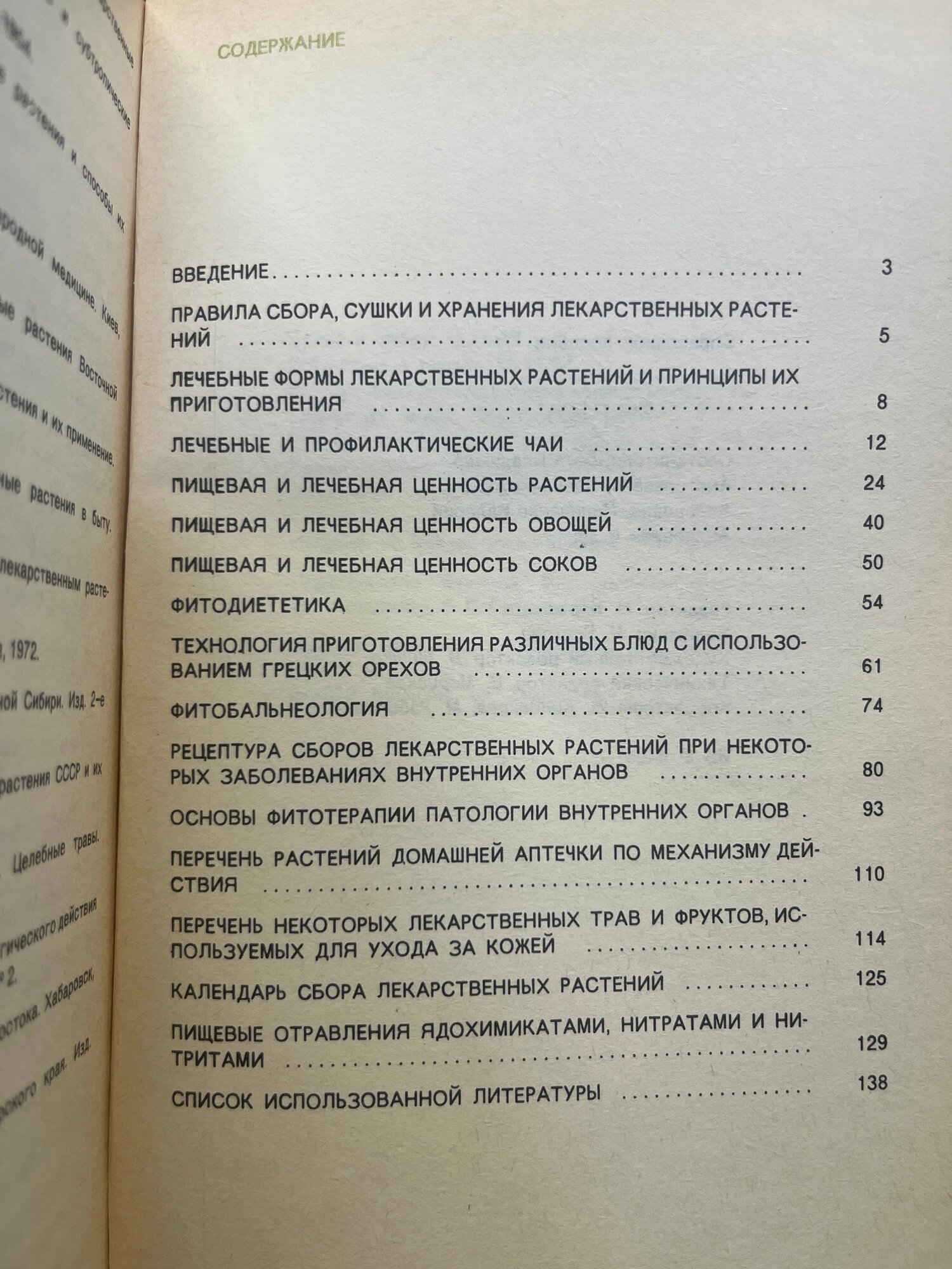 Фито-терапия. Фито-диететика — фото 1