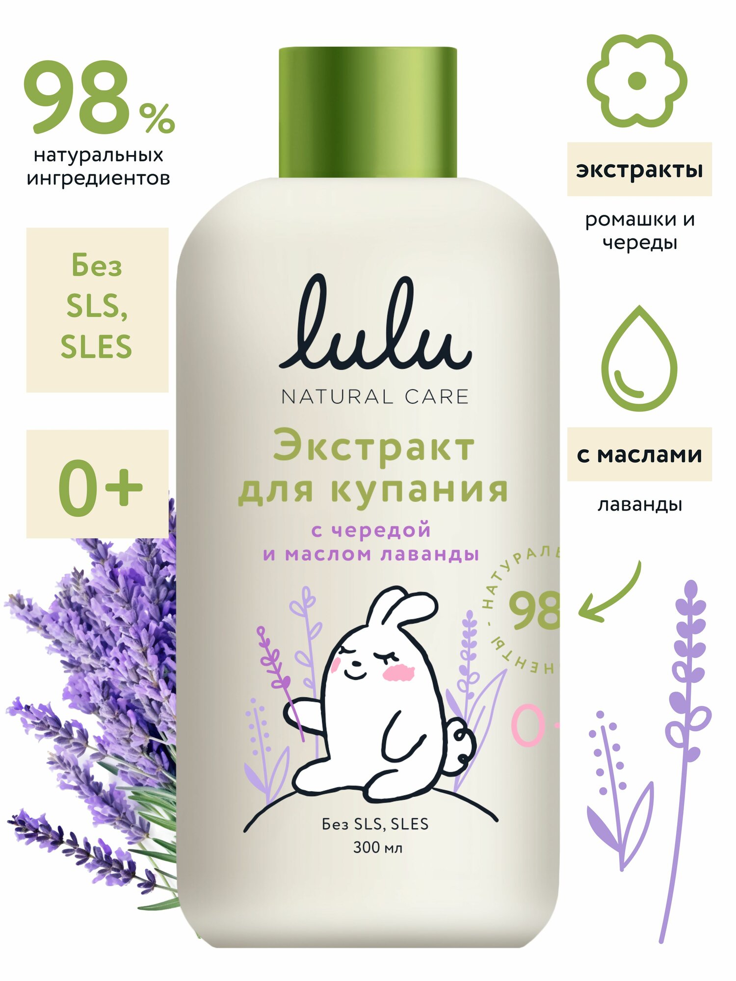 Экстракт для купания новорожденных 0+ с чередой и маслом лаванды эфирным натуральным (300 мл.) Средство для купания новорожденных