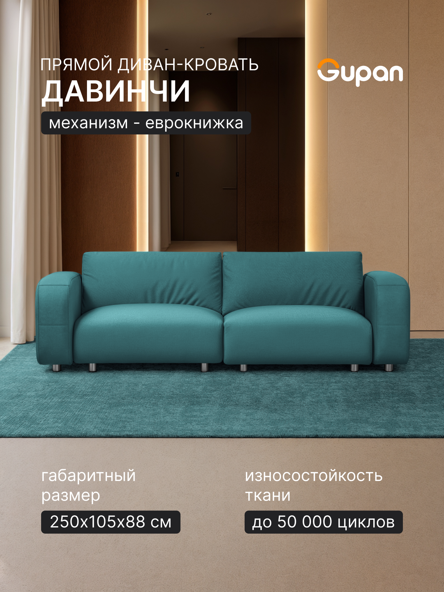 Диван кровать Gupan Давинчи Велюр Амиго Бирюзовый, раскладной, механизм еврокнижка, беспружинный, с ящиком для белья