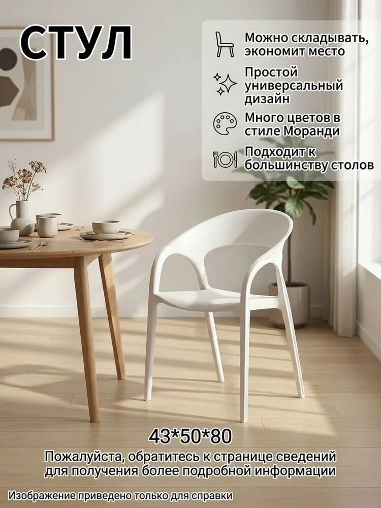 Комплект стульев, 1 шт.