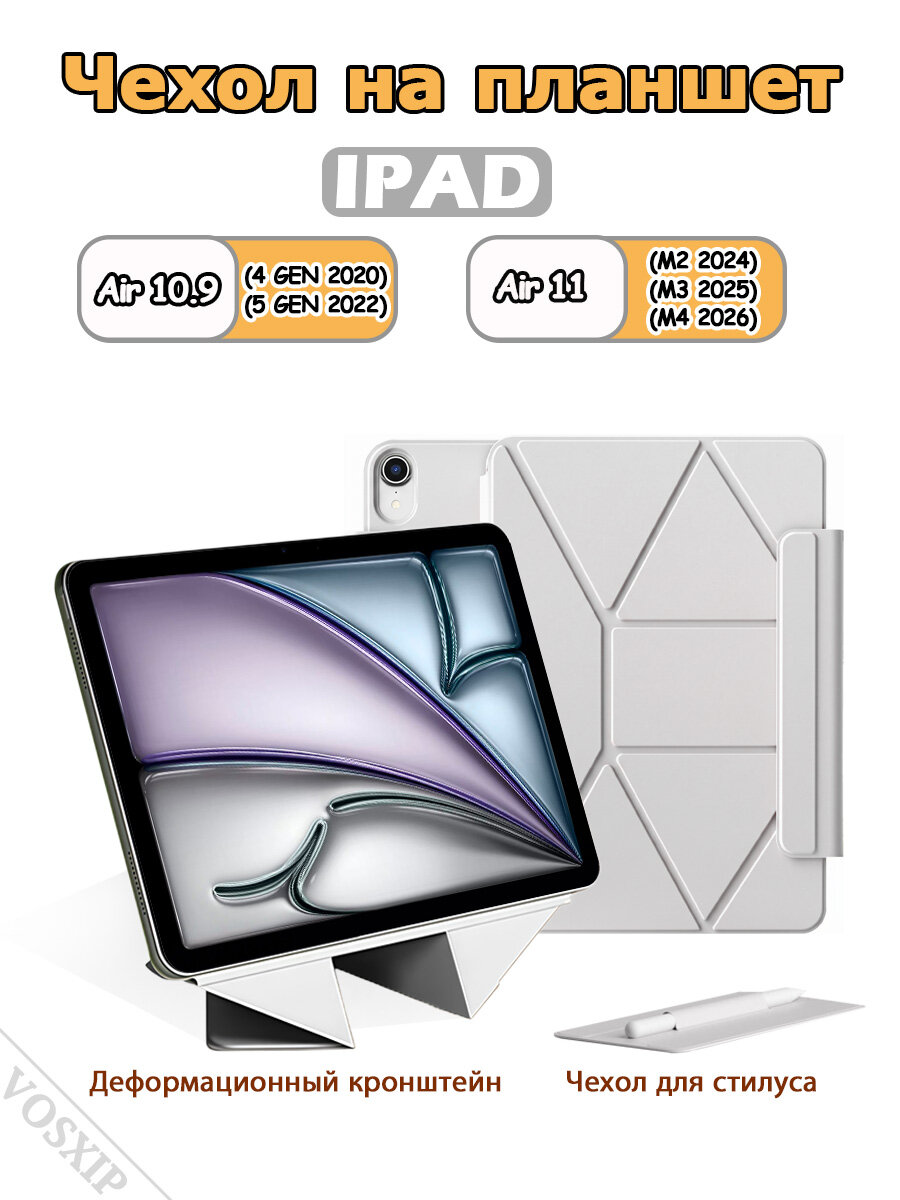 Чехол для планшета iPad Air 11" M2 2024/M3 2025/M4 2026, iPad Air 4th/5th 10.9" (2020, 2022)