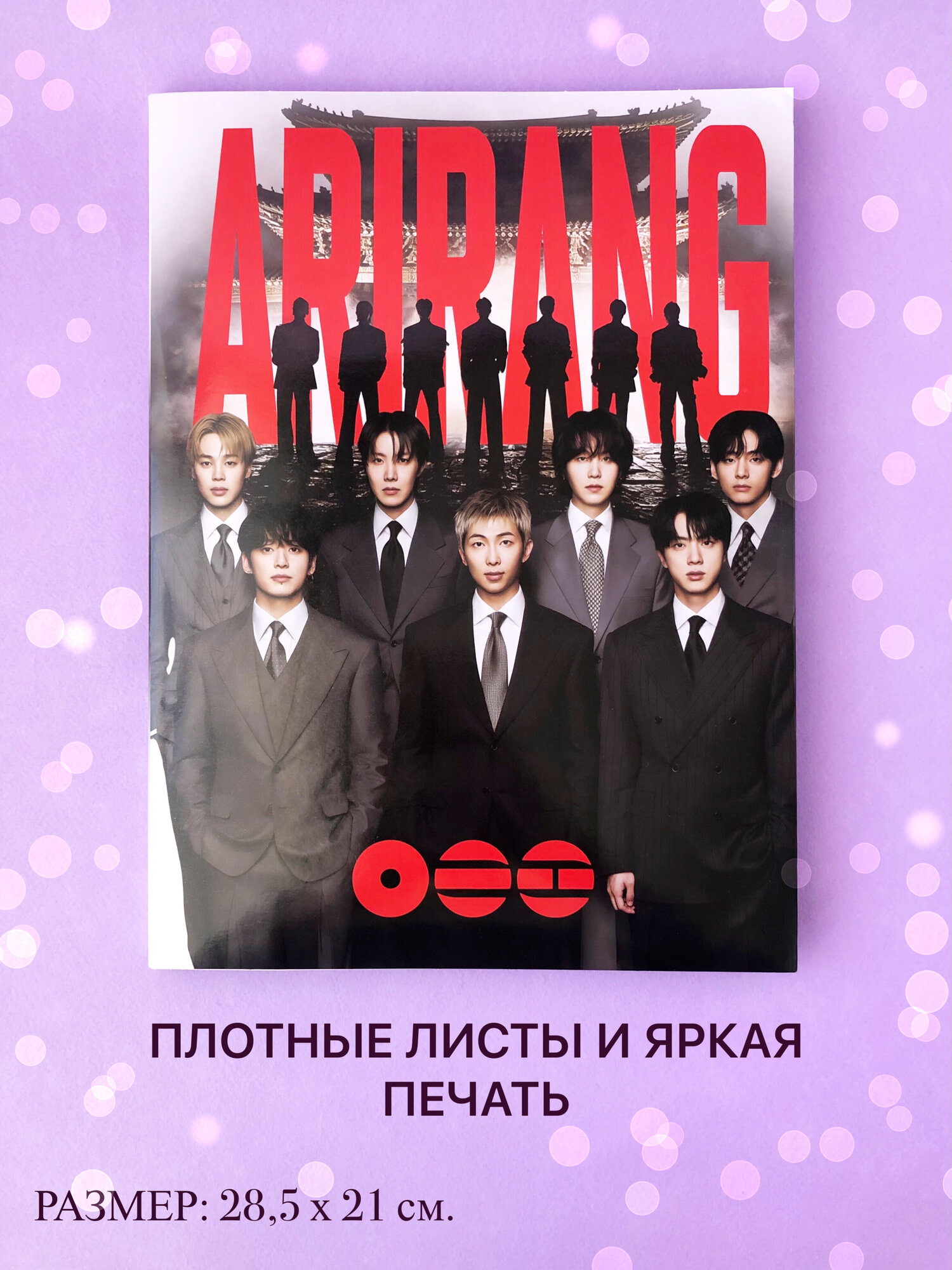 Фотобук BTS "ARIRANG", А4 — фото 1