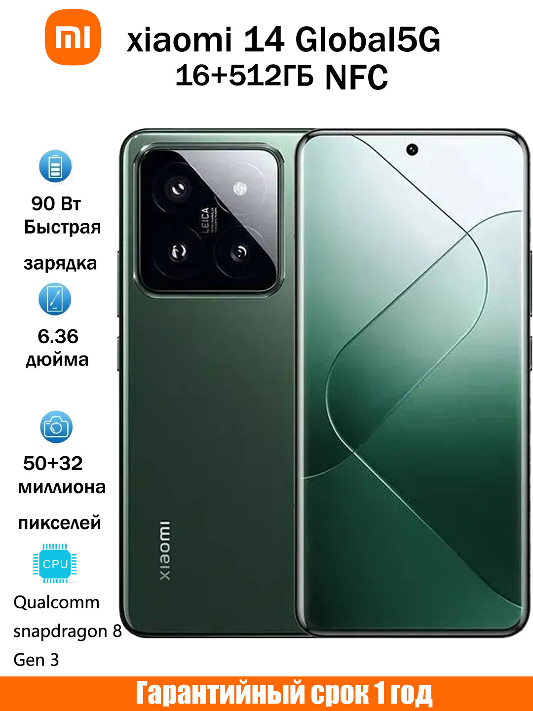 Смартфон Xiaomi 14 5G Global, 2670x1200px Qualcomm Snapdragon 8 Gen3 NFC