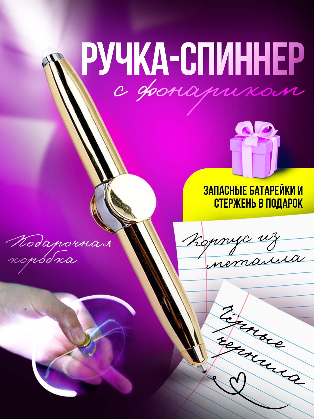 Ручка спиннер шариковая подарочная с фонариком